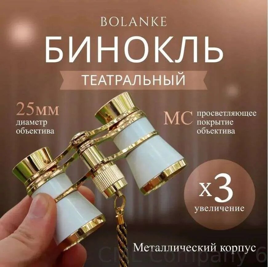 Бинокль театральный — фото 1