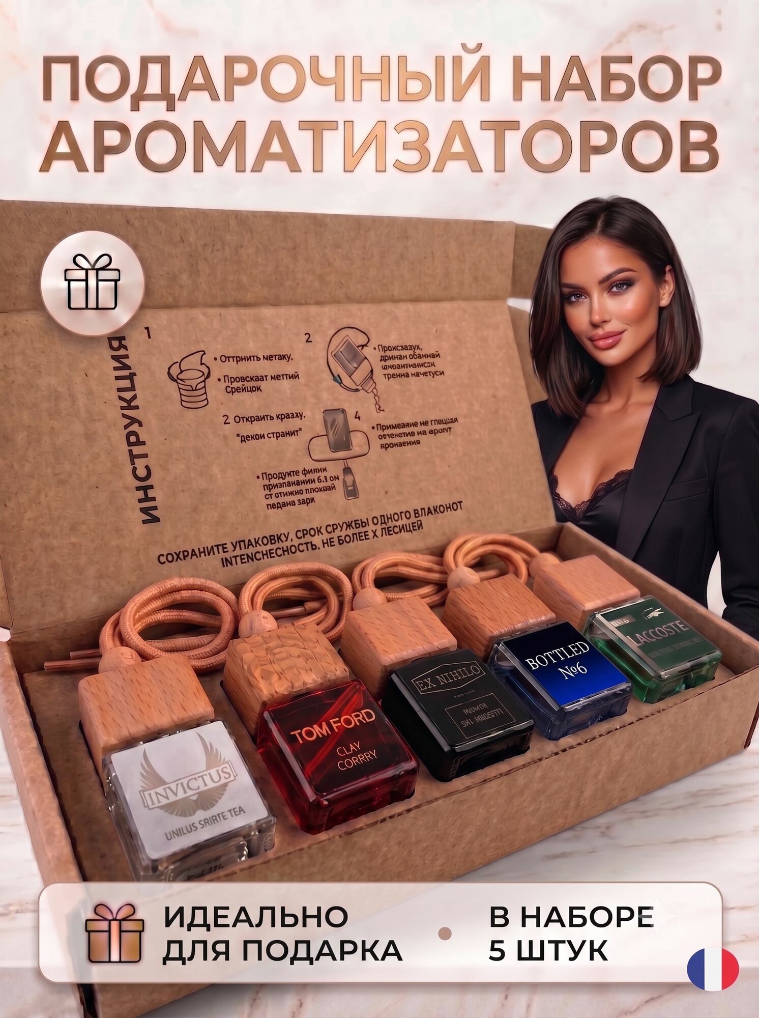Ароматизатор для автомобиля набор 5шт Автопарфюм в машину ароматизатор в авто освежитель воздуха для машины набор ароматизаторов 5 штук