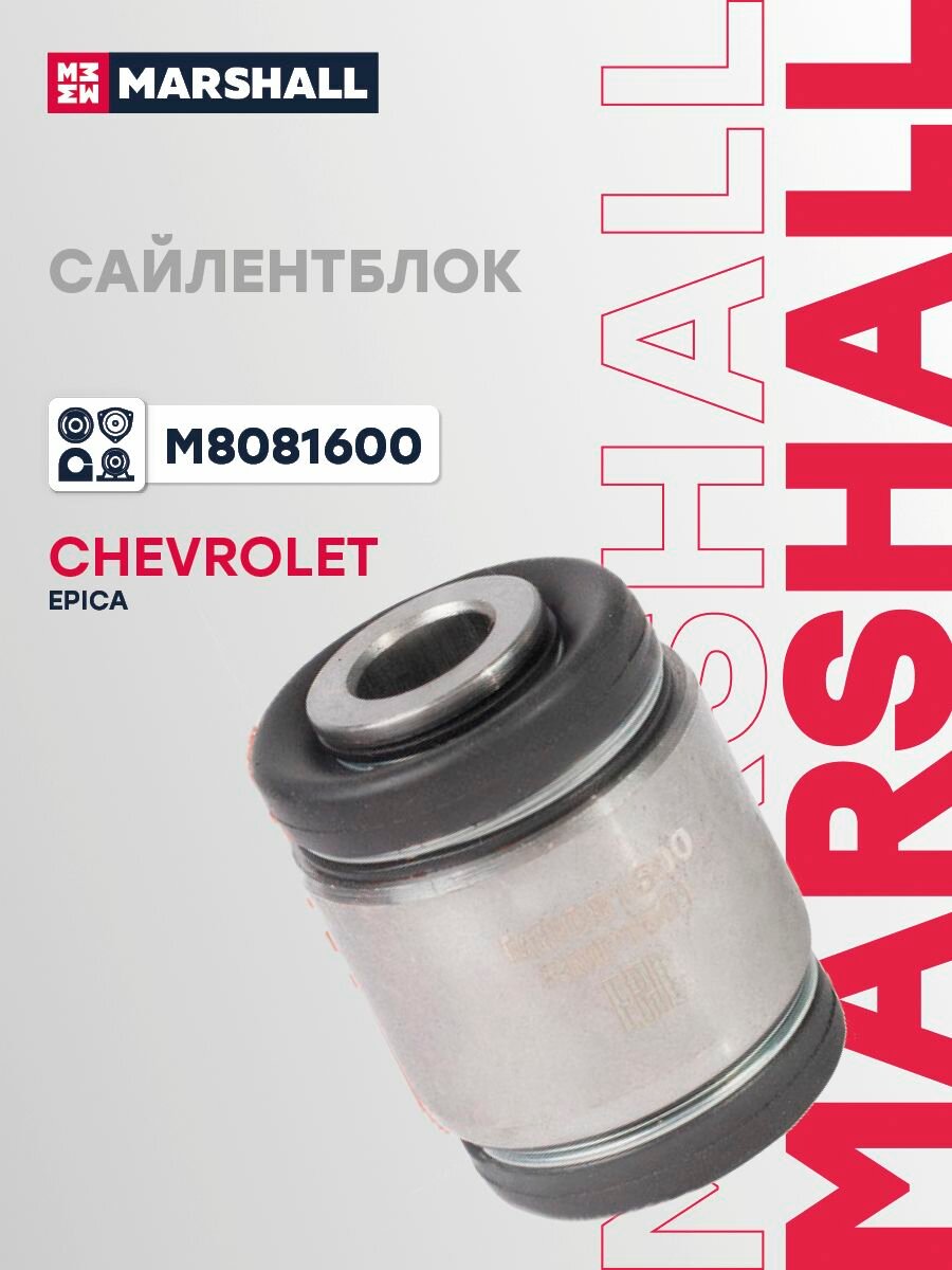 Сайлентблок Chevrolet: Epica 06- (M8081600), Marshall M8081600