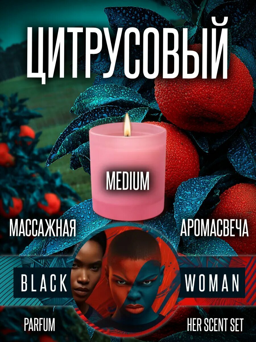 Спа свеча массажная цитрусовая для дома