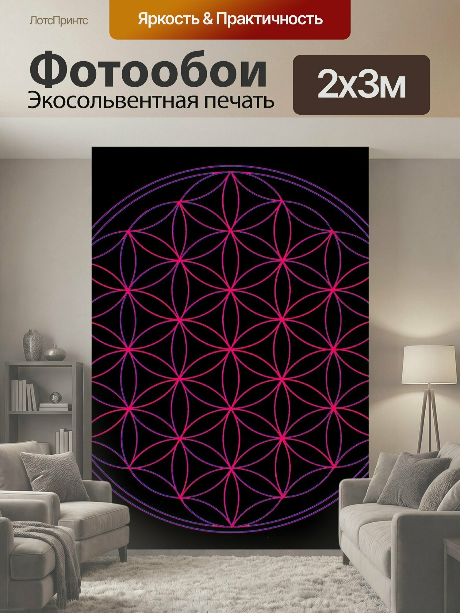 Фотообои "Цветок жизни, геометрия, вселенная" 200x300 см. экосольвентная печать
