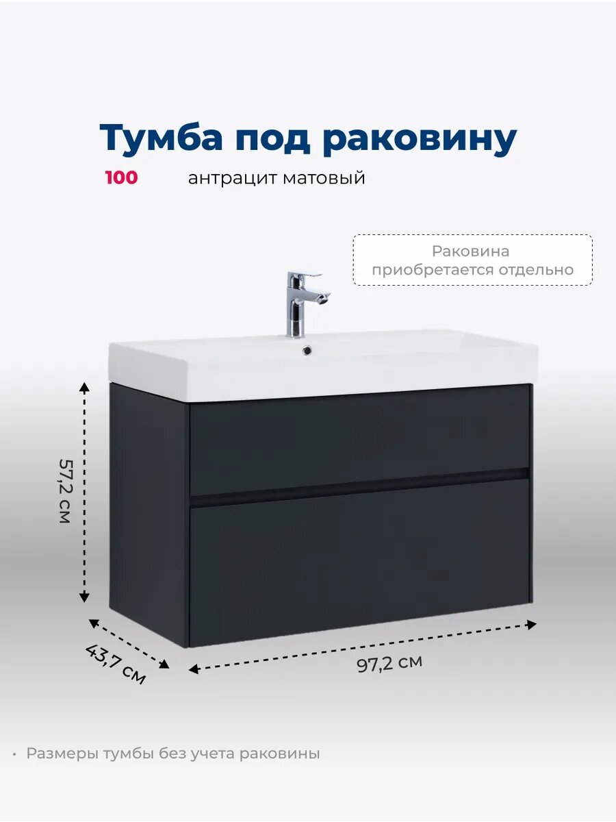 Тумба под раковину в ванную Акванет 100 см Бронкс