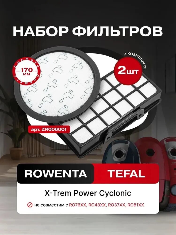 Комплект фильтров для пылесосов Rowenta серия RO69, Tefal серий TW69, TW72