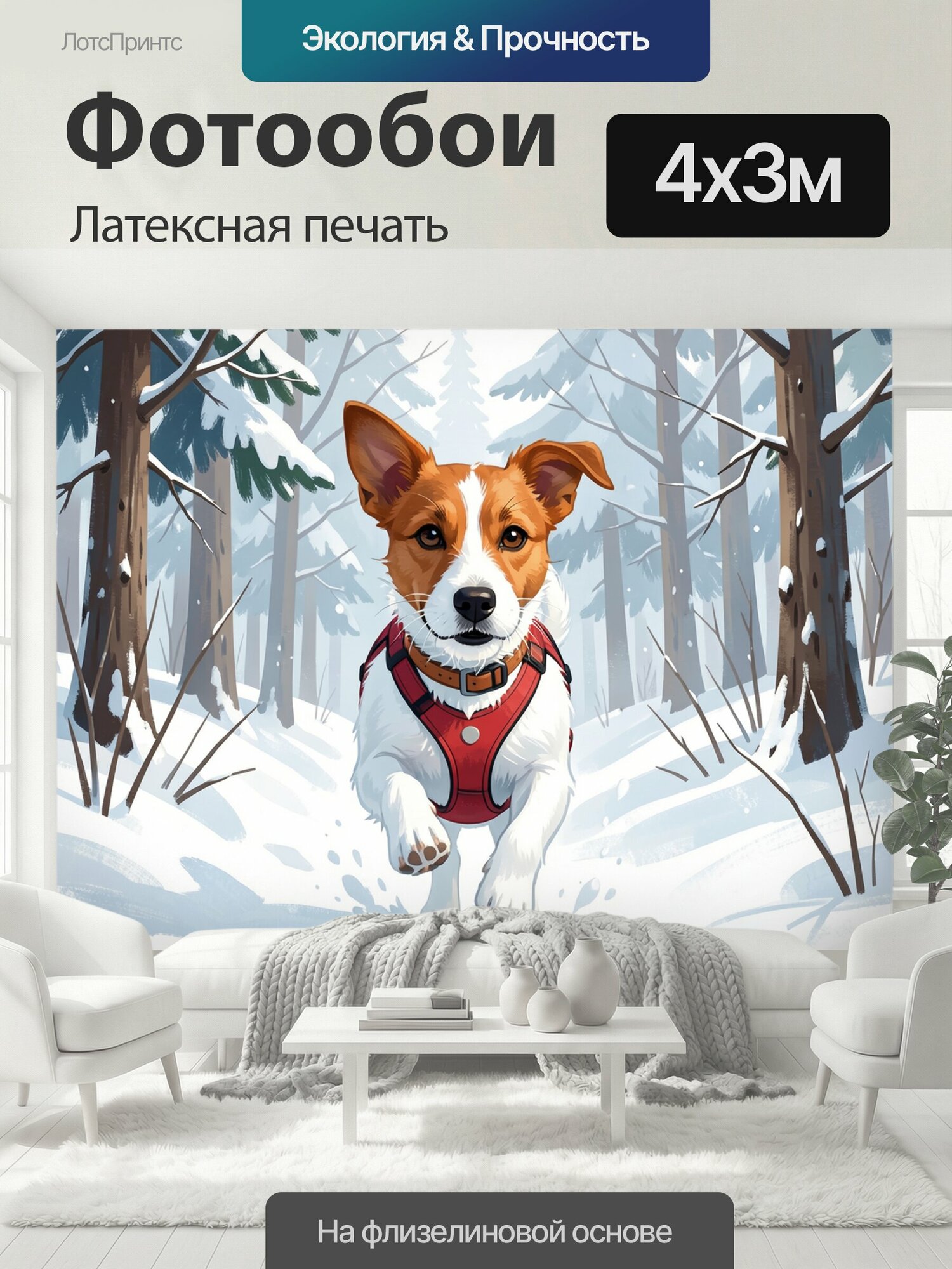 Фотообои моющиеся ударопрочные "Щенок в заснеженном лесу. Рыже-белая собака бежит по зимней чаще среди елей и высоких стволов, вокруг снег и." 400x300 см. латексная печать