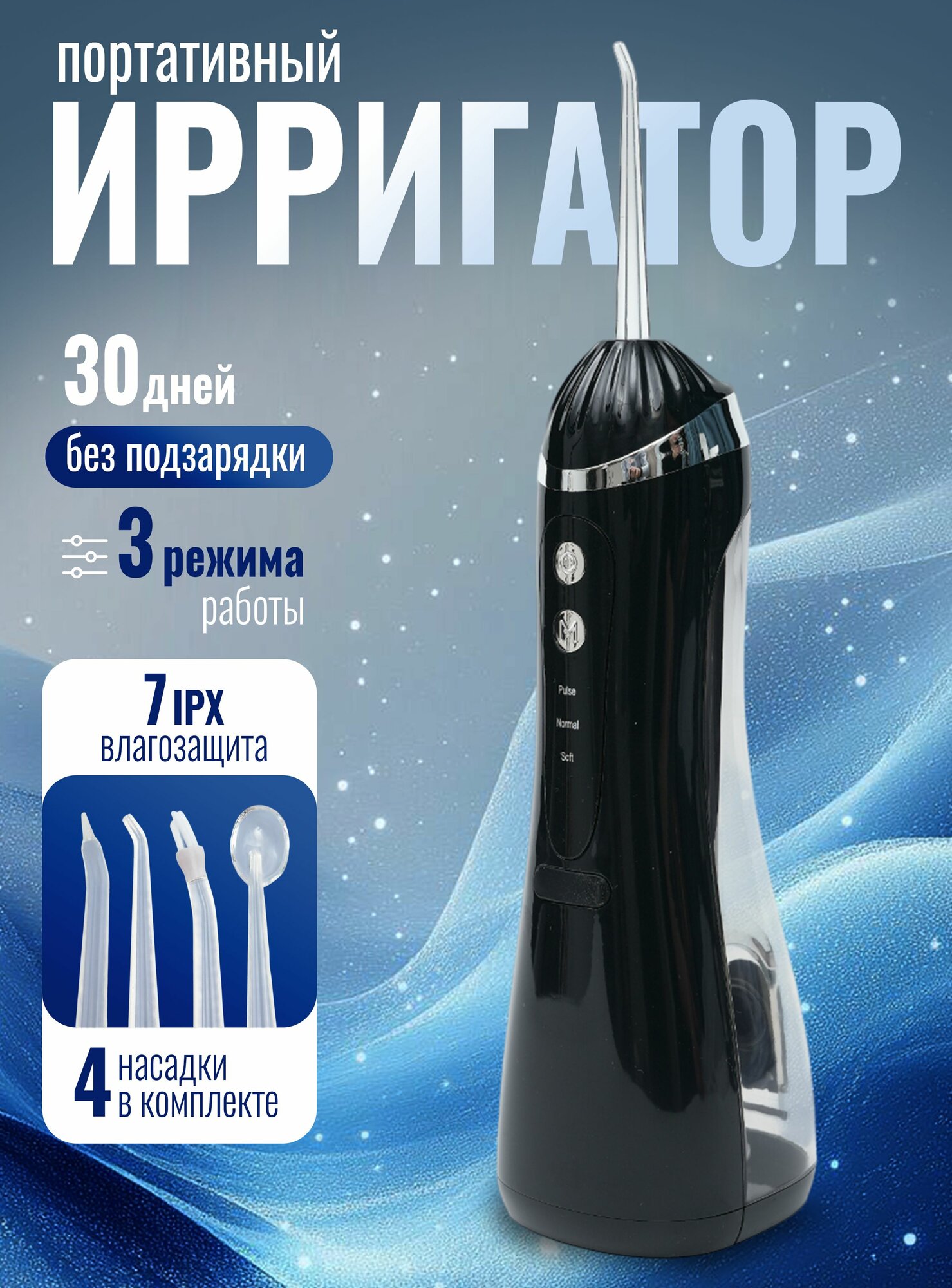 Ирригатор для полости рта портативный для зубов