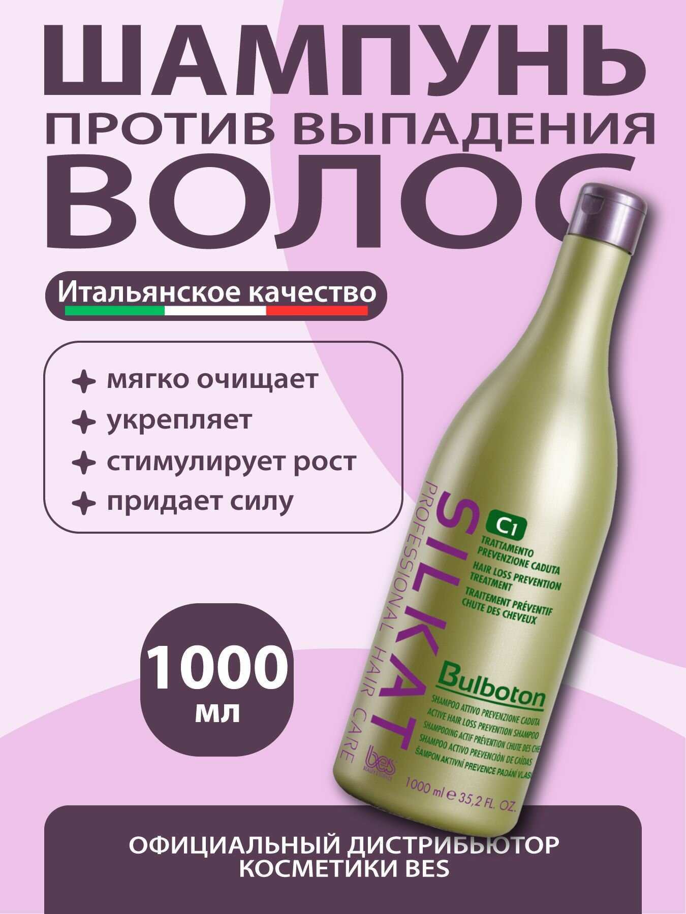BES Шампунь для волос, 1000 мл