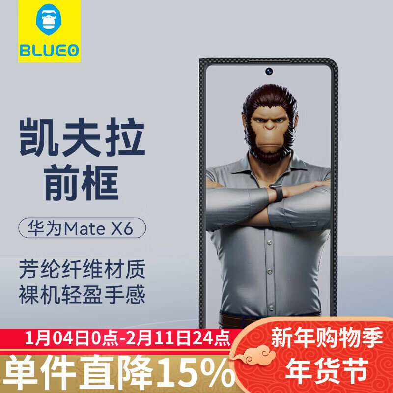 BLUEO Huawei MateX6 Складной чехол с кевларовым рамкой - Классический черный Цвет：Передняя рамка | Классический