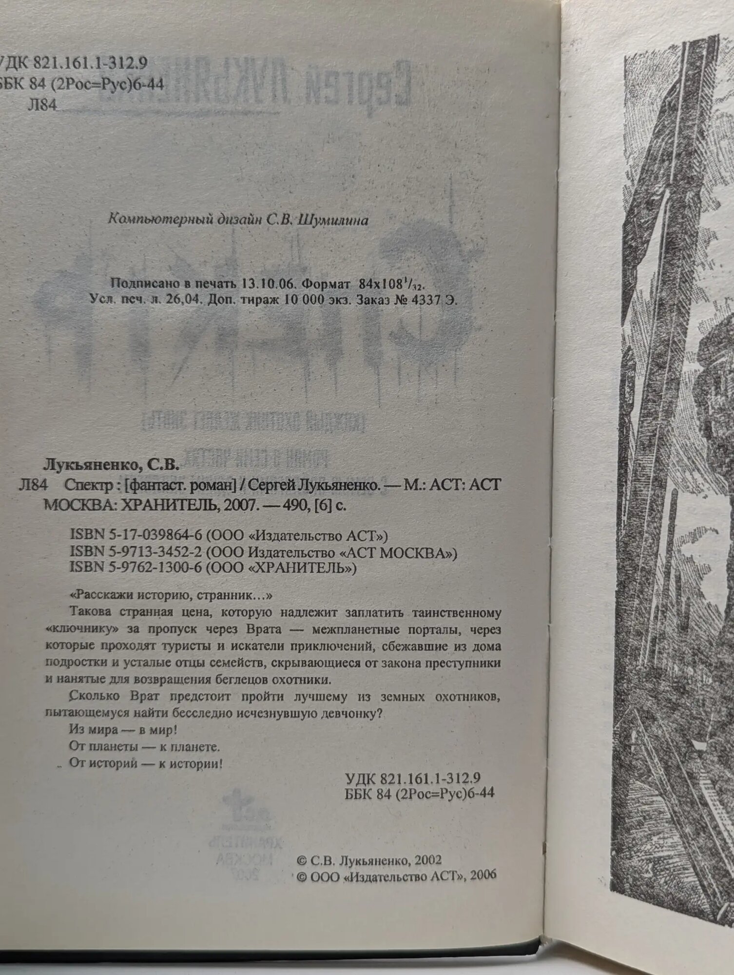 Спектр Лукьяненко Сергей Васильевич 2006 — фото 1