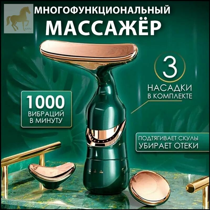 Электрический премиуммассажер для шеи и лица