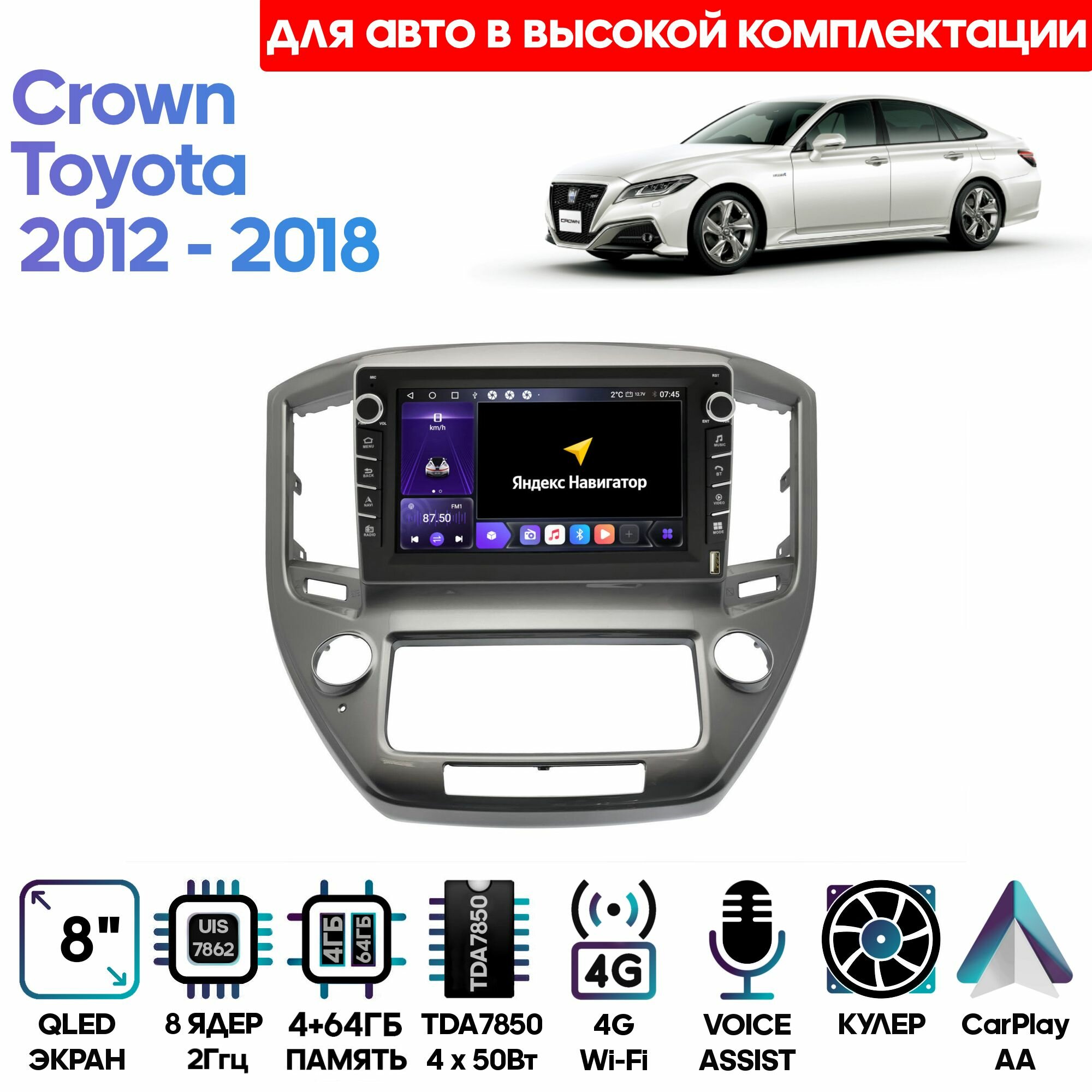 Магнитола Toyota Crown 2012 - 2018 9 дюймов с кнопками, 4/64GB, 8 ядер, DSP, 4G, Android 10 / Wide Media