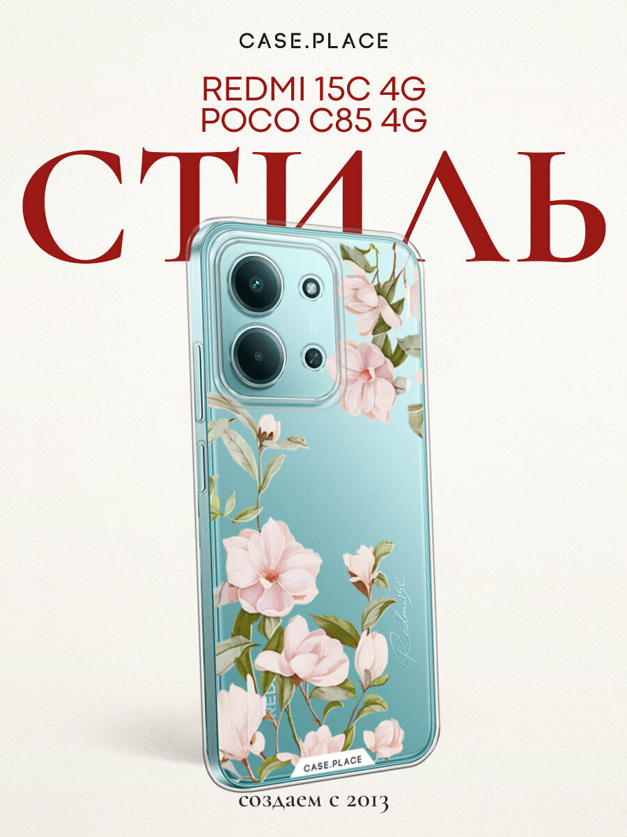Чехол на Xiaomi Redmi 15C 4G /Poco C85 4G / Редми 15C 4G/Поко C85 4G с принтом "Цветочная нежность", прозрачный