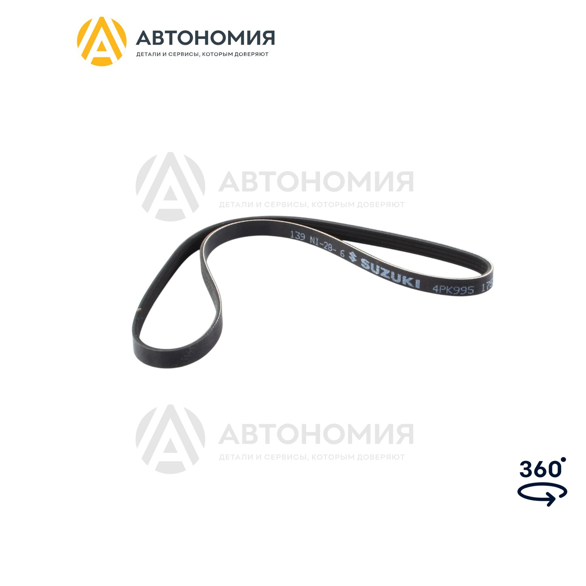 Ремень приводной 4PK995 Suzuki 17521-83AA0