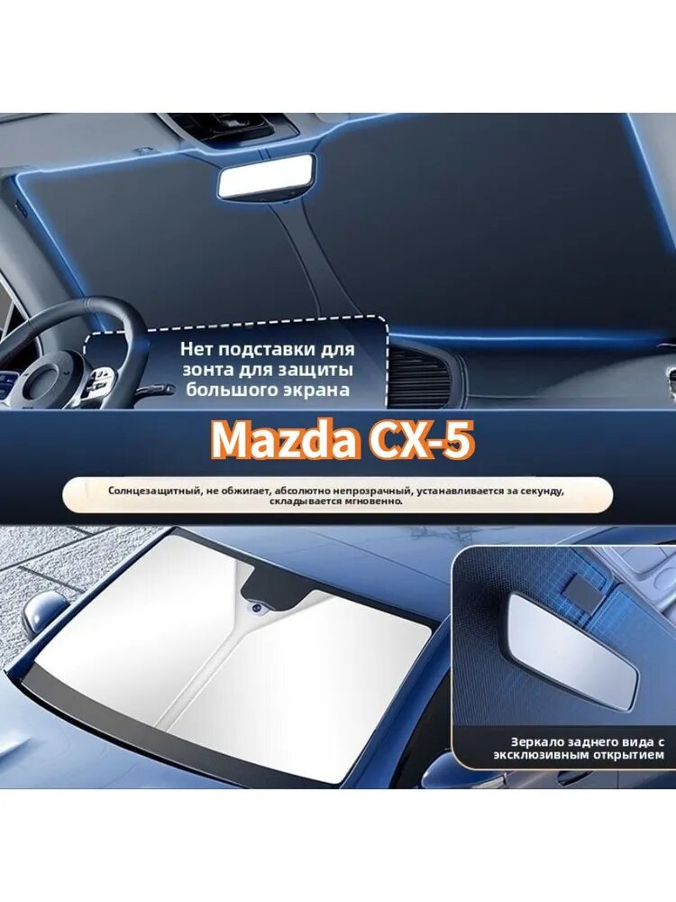 Mazda CX-5 Солнцезащитный козырек автомобиля