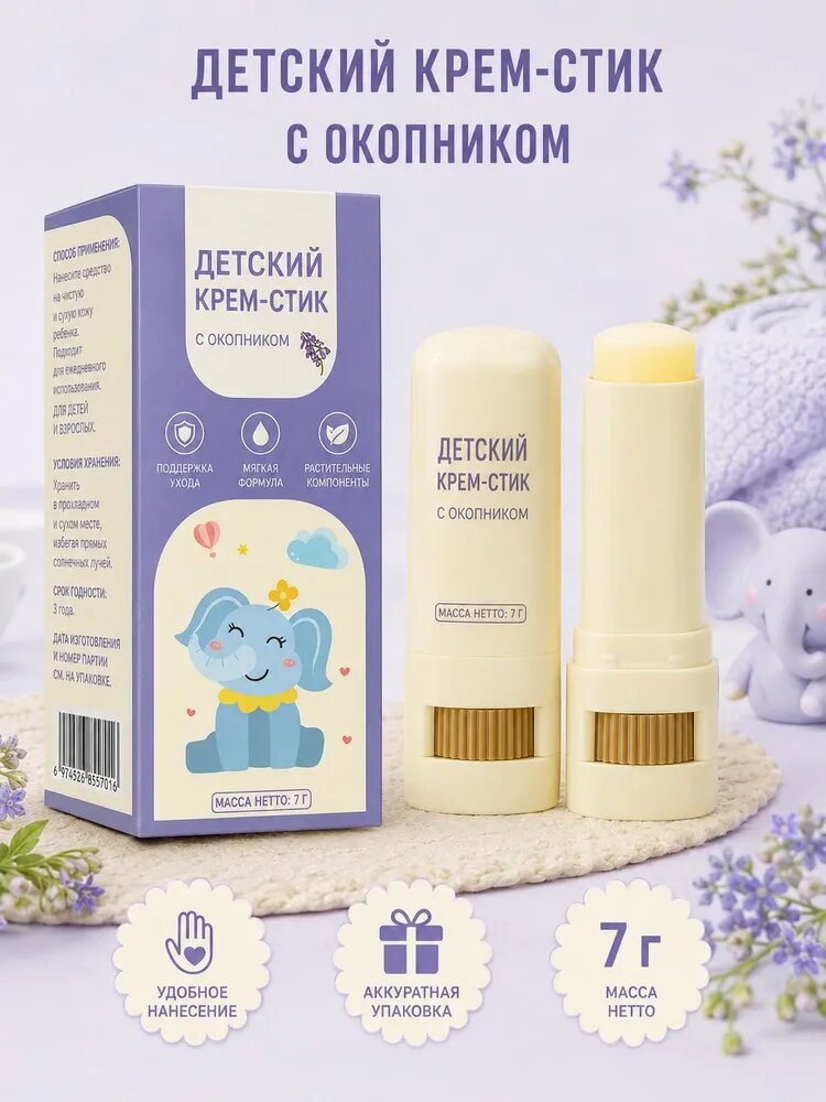 Бальзам от укусов комаров с пуэрарией, 7 г, для быстрого снятия отека и зуда после укусов насекомых