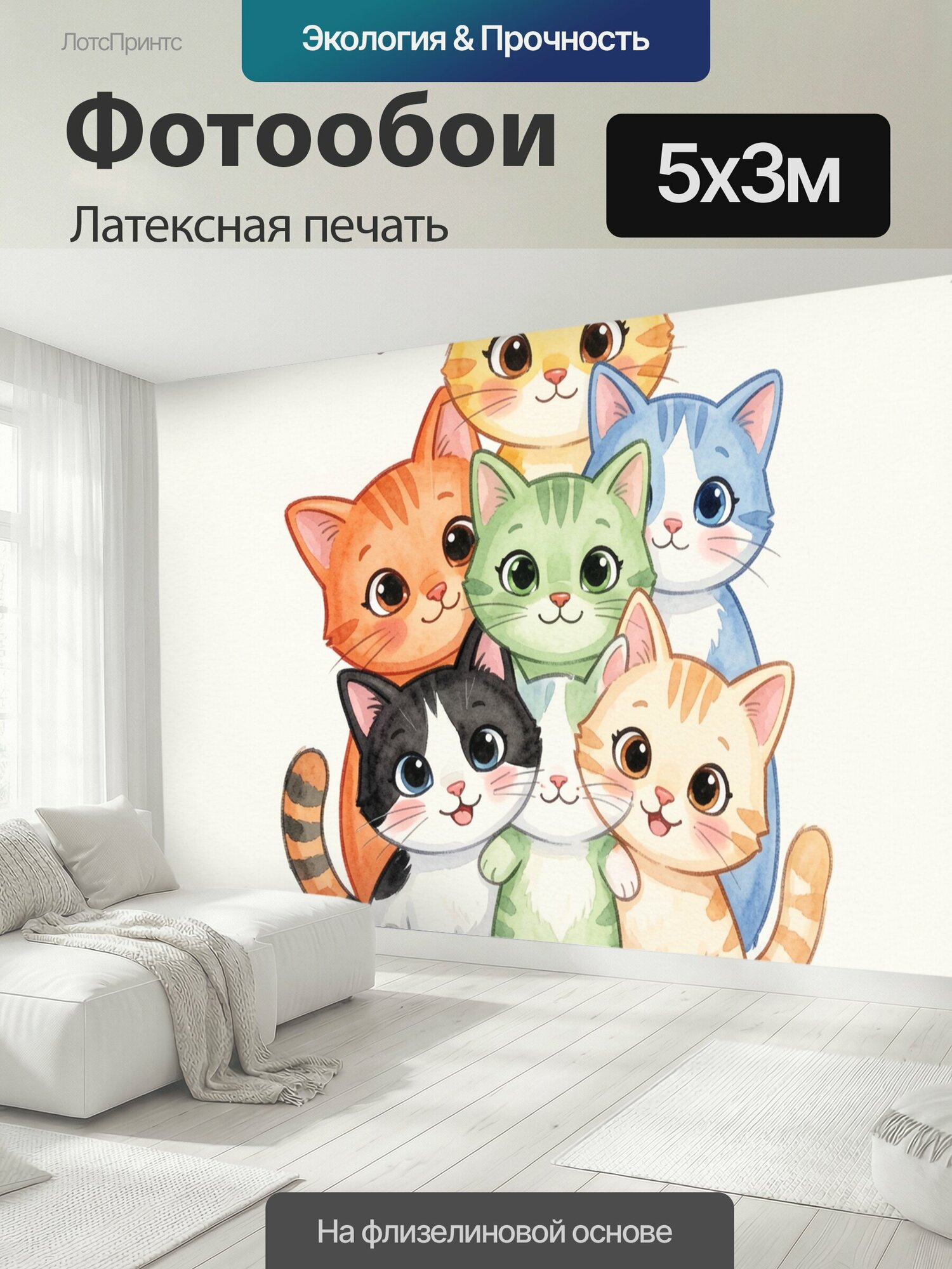 Фотообои моющиеся ударопрочные "Шесть милых котят с бабочкой. Пастельная акварельная композиция с шестью забавными разноцветными котятами." 500x300 см. латексная печать