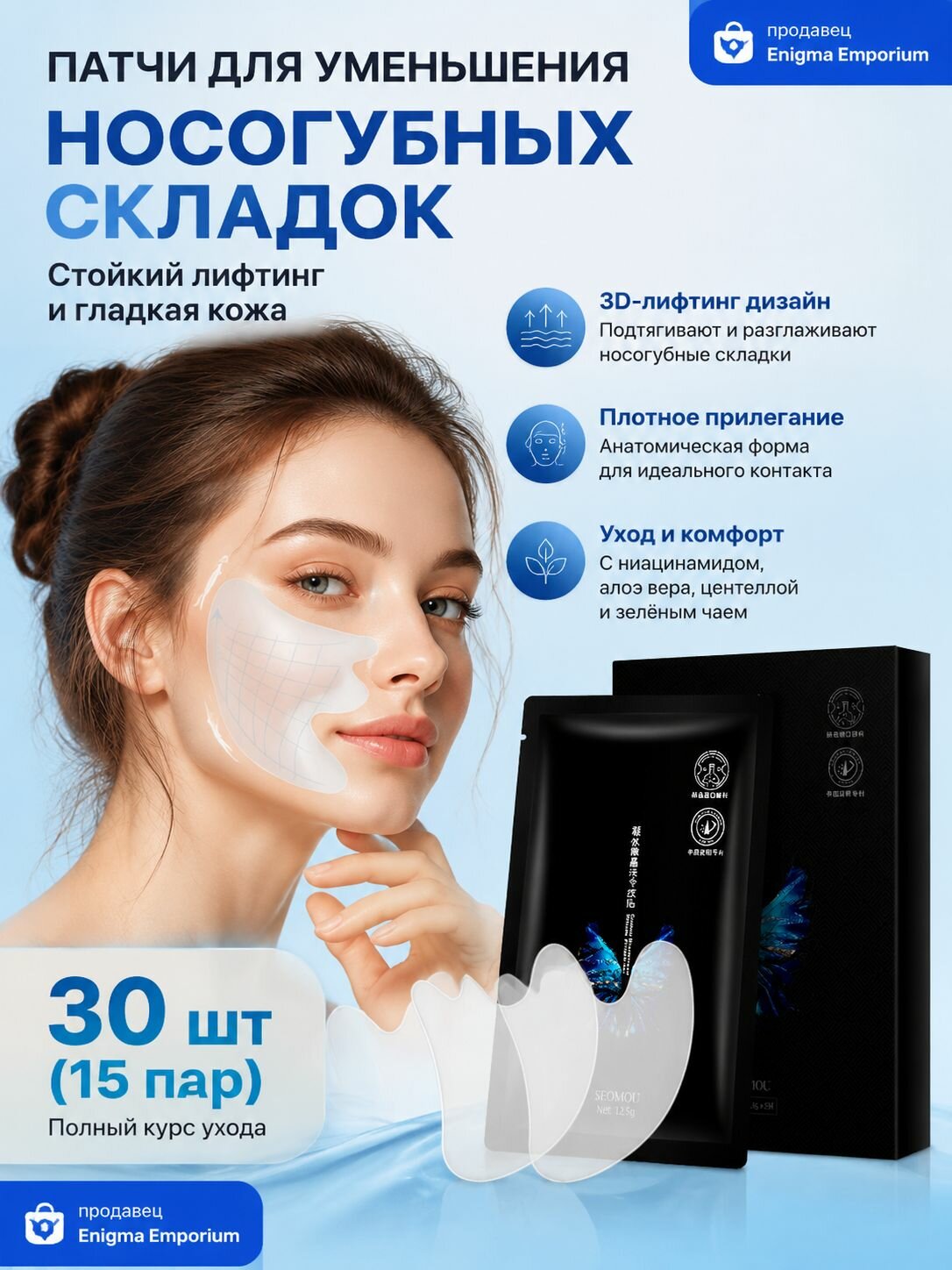 Патчи коллагеновые для носогубных складок от отеков гидрогелевые 30шт