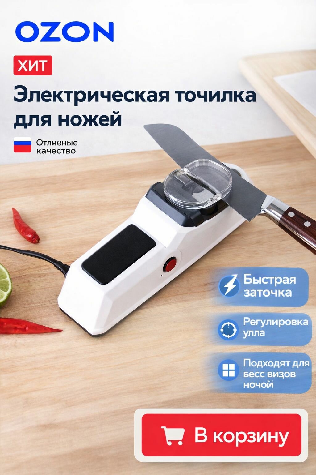 Точилка для ножей, ножниц