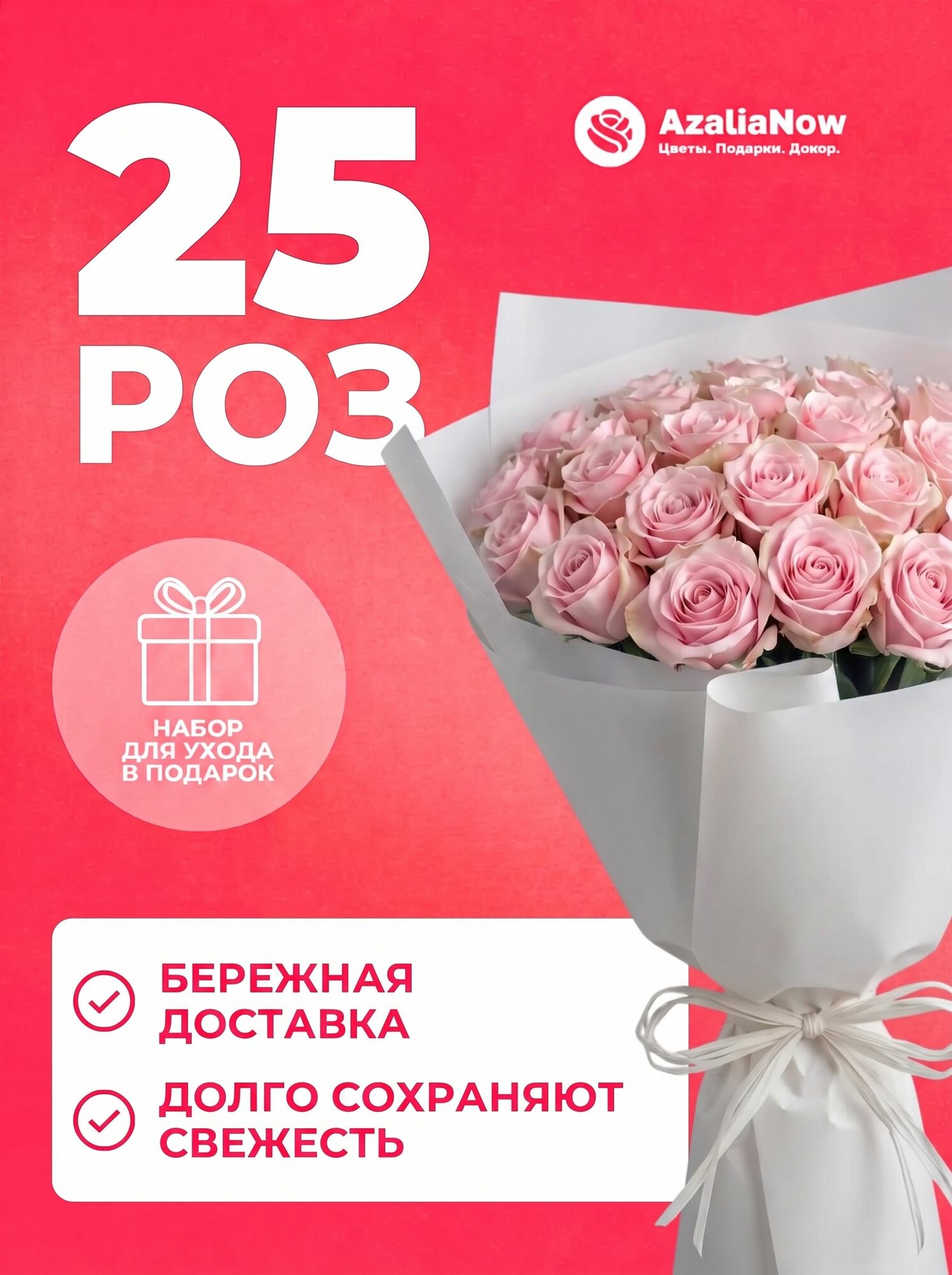 Букет живых цветов из 25 розовых роз 40 см в белой пленке от АзалияНау