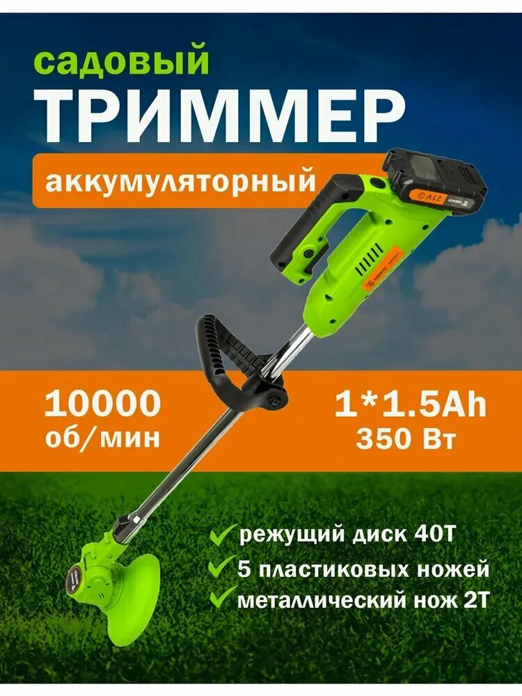 Триммер DEKO DKTR21, переносной, аккумуляторный, ширина скашивания 15 см