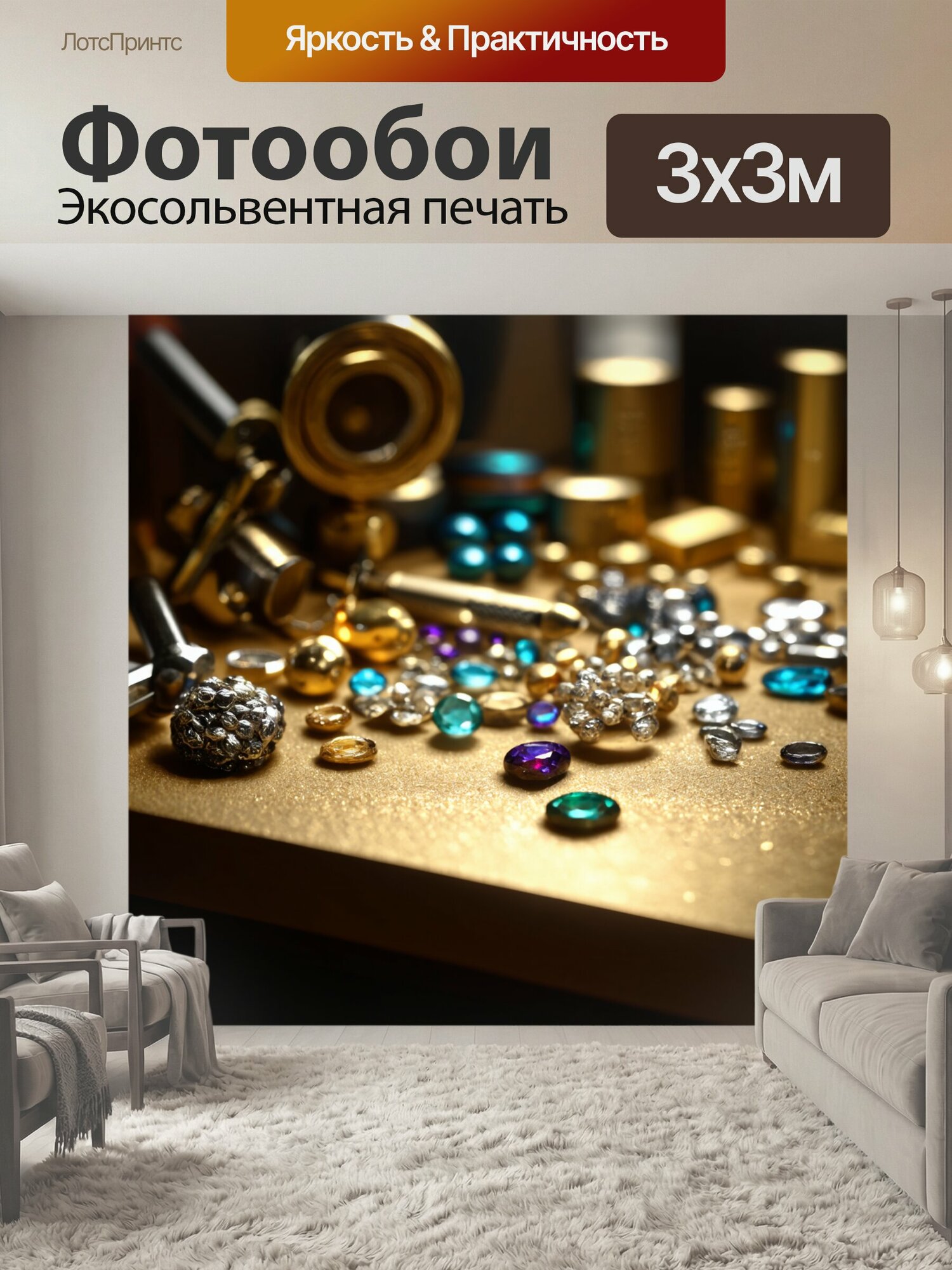 Фотообои "Изобразите мастерскую ювелира, заполненную драгоценными камнями и инструментами. стиль: реалистичная фотография, с акцентом на." 300x300 см. экосольвентная печать