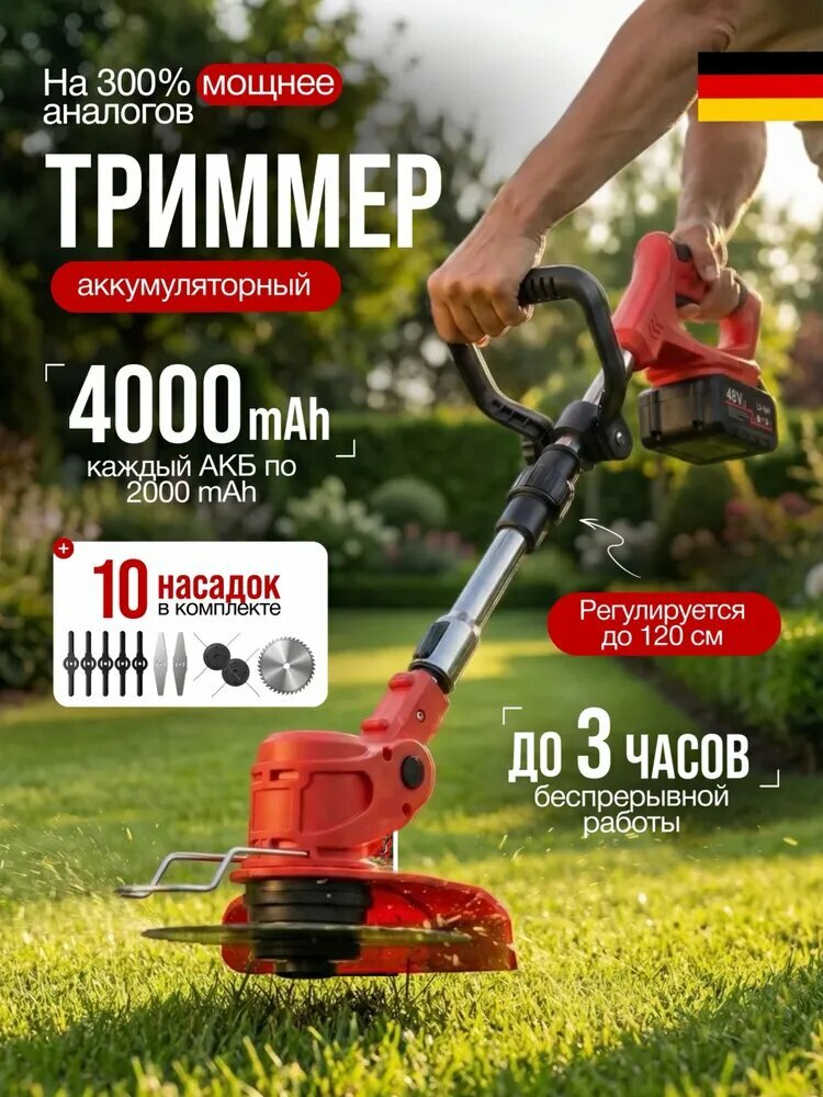 Триммер аккумуляторный садовый