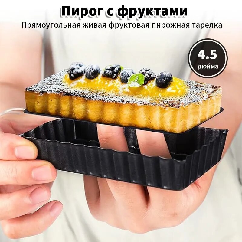 Форма для выпечки, Прямоугольная, 6.2 см, 4 шт