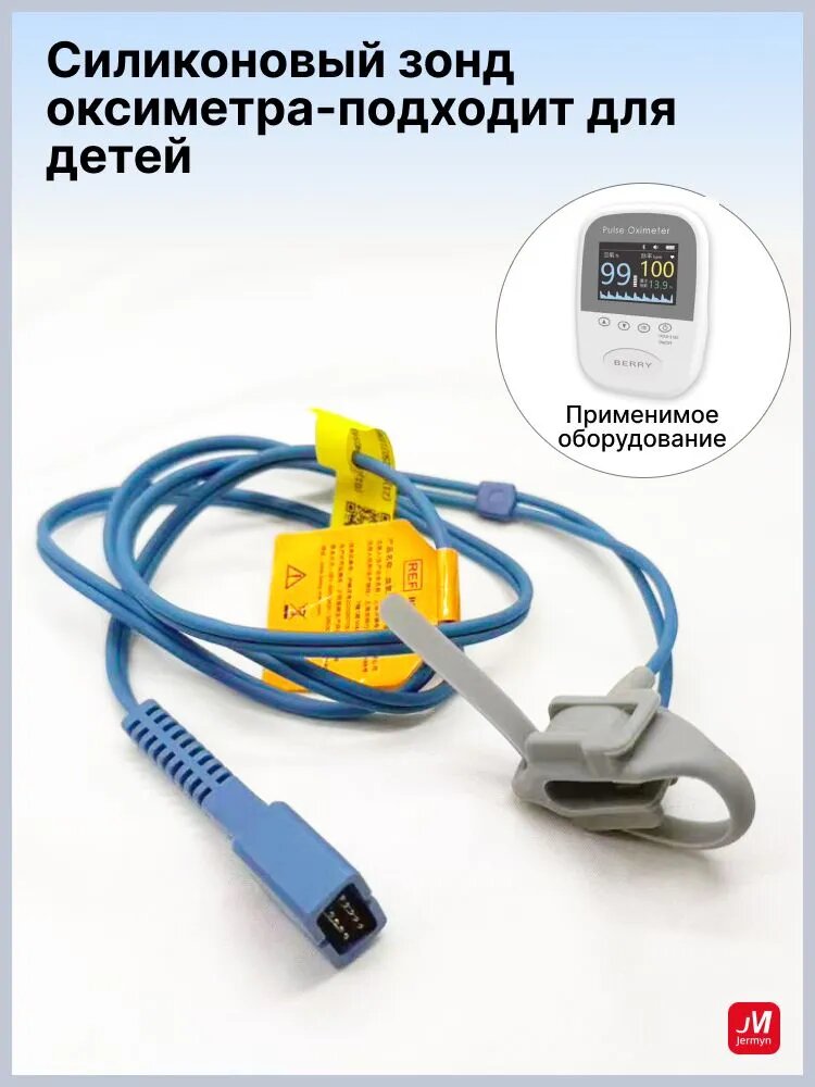Силиконовый зонд оксиметра - подходит для детей, светло-серый