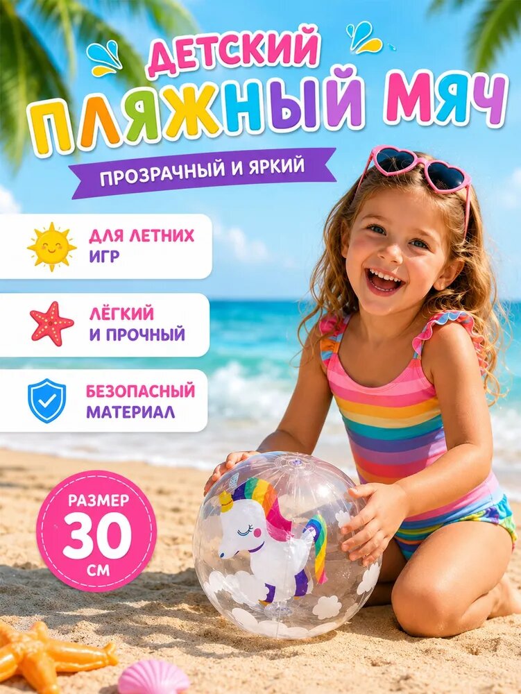 Мяч для детей, 1 шт