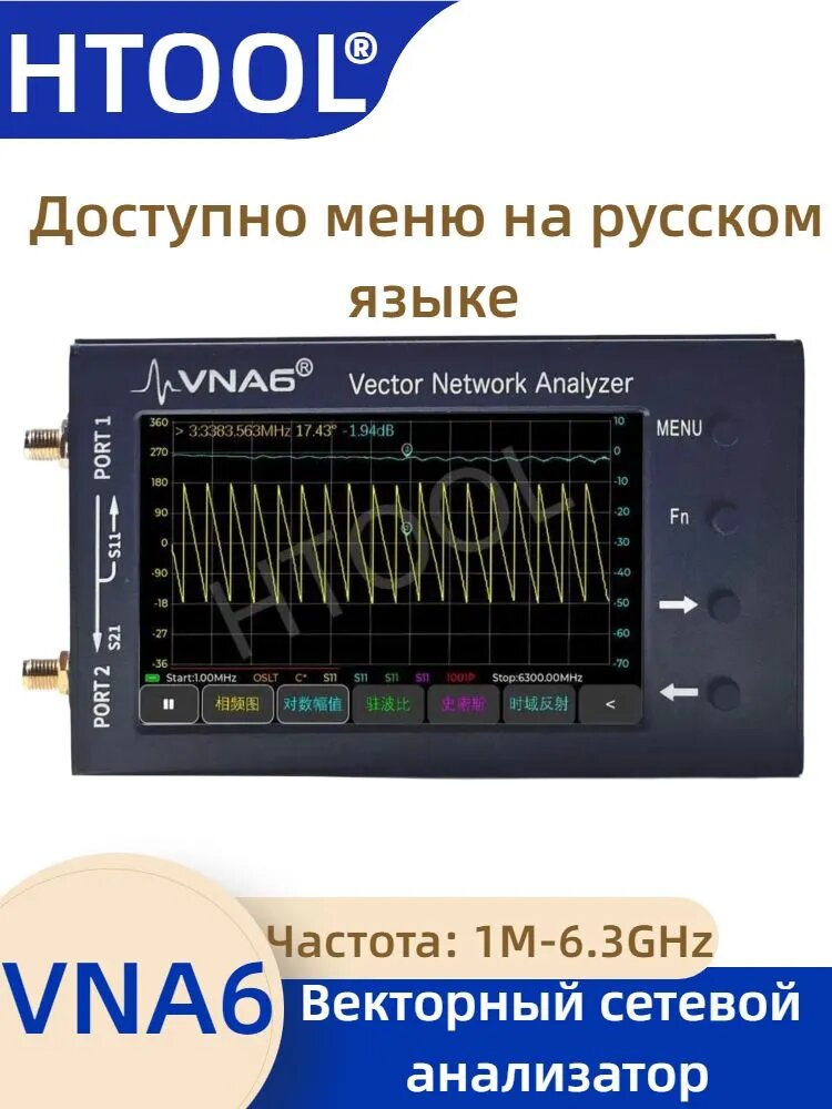 Векторный анализатор цепей VNA6 1 МГц6,3 ГГц S11 S21 Портативный
