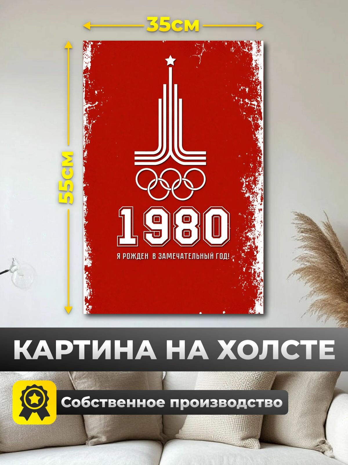 Анитрак Картина "Олимпийский год" 35х55 с подрамником