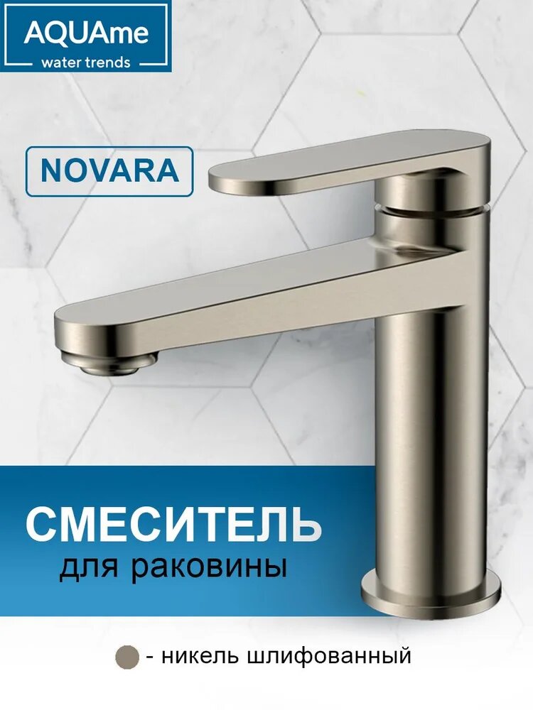 Смеситель для раковины AQUAme Novara шлифованный никель AQM6910BN