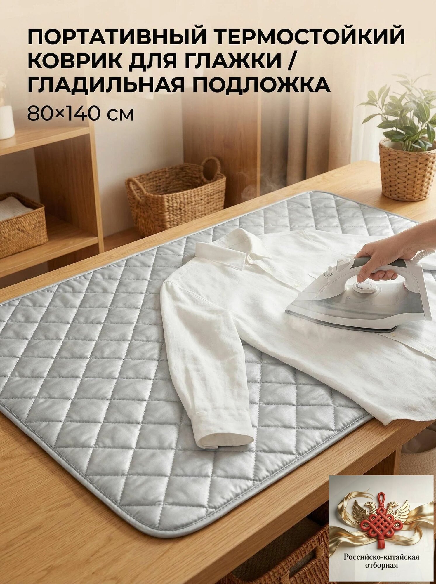Сетка, коврик для глажки, тефлоновое покрытие, подкладка: ватин, 140 см х 80 см