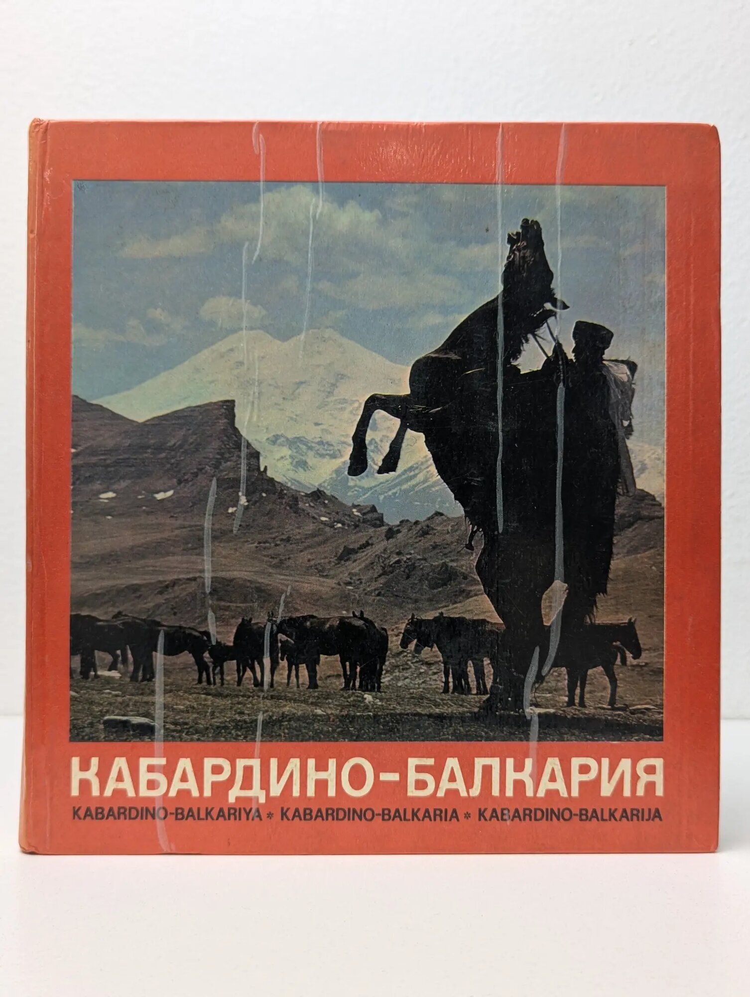 Кабардино-Балкария Сборник 1975