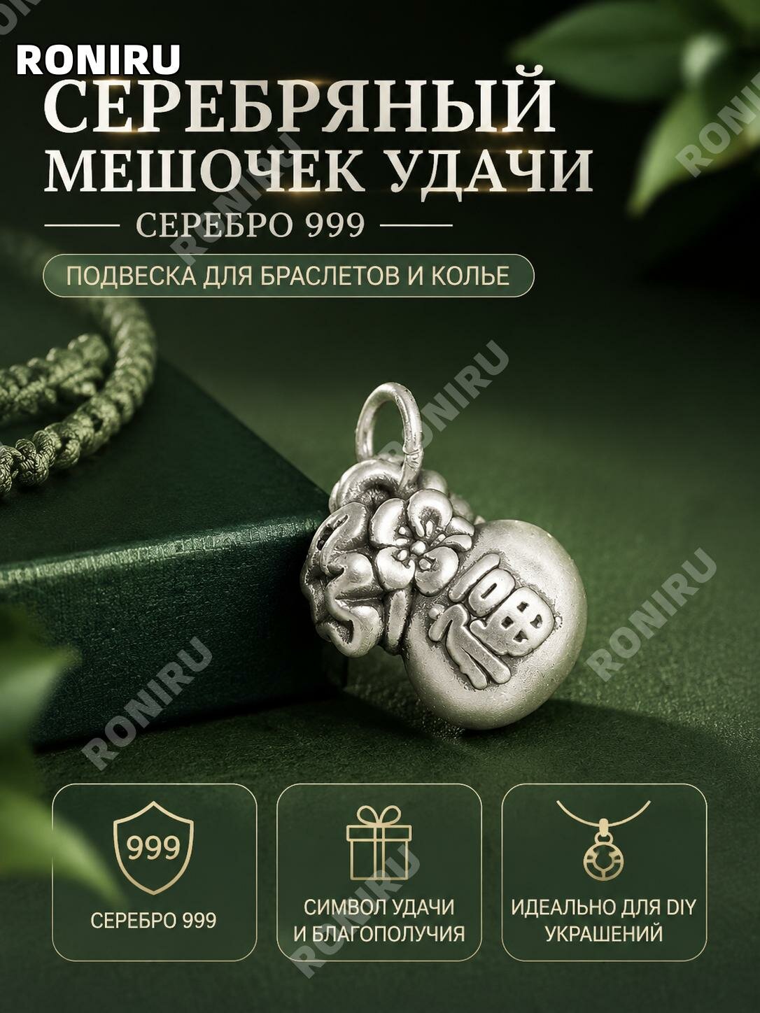 Подвеска мешочек из серебра999 пробы для браслета и украшений ручной сборки