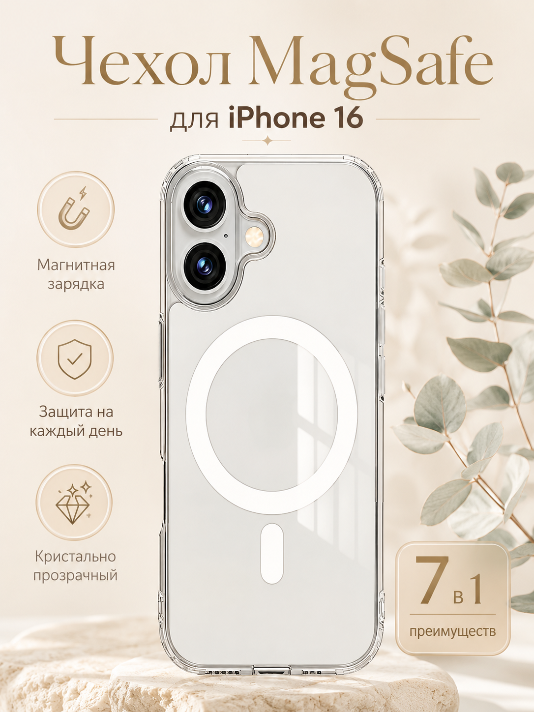 Защитный чехол для iPhone 16 с поддержкой Магсейф, противоударный, прозрачный