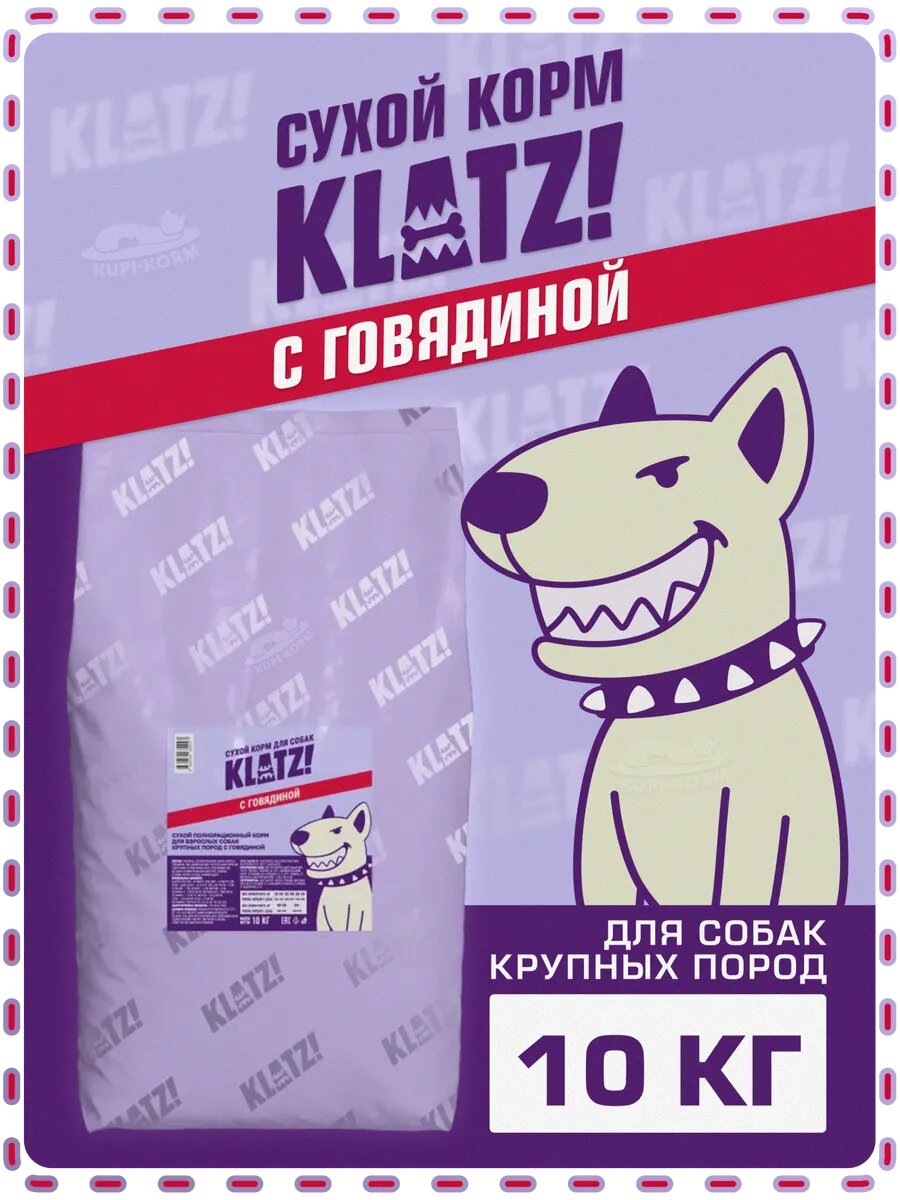 Корм для собак сухой для крупных пород с говядиной 10кг