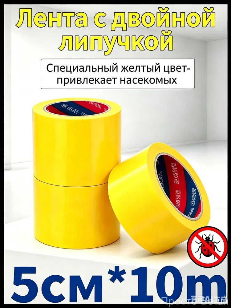 Ловчий пояс для деревьев от муравьев и садовых вредителей, двусторонняя липкая лента 5 см 10 м