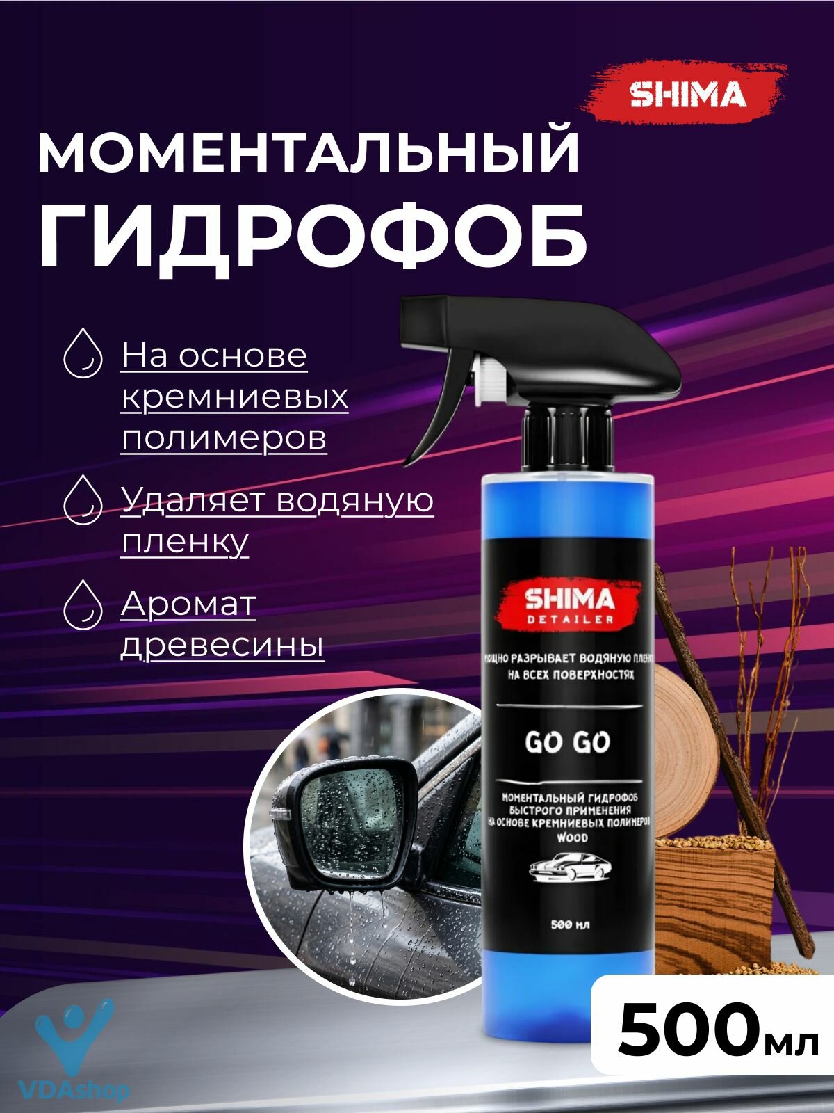 Антидождь на основе кремниевых полимеров GOGO Дерево 500мл