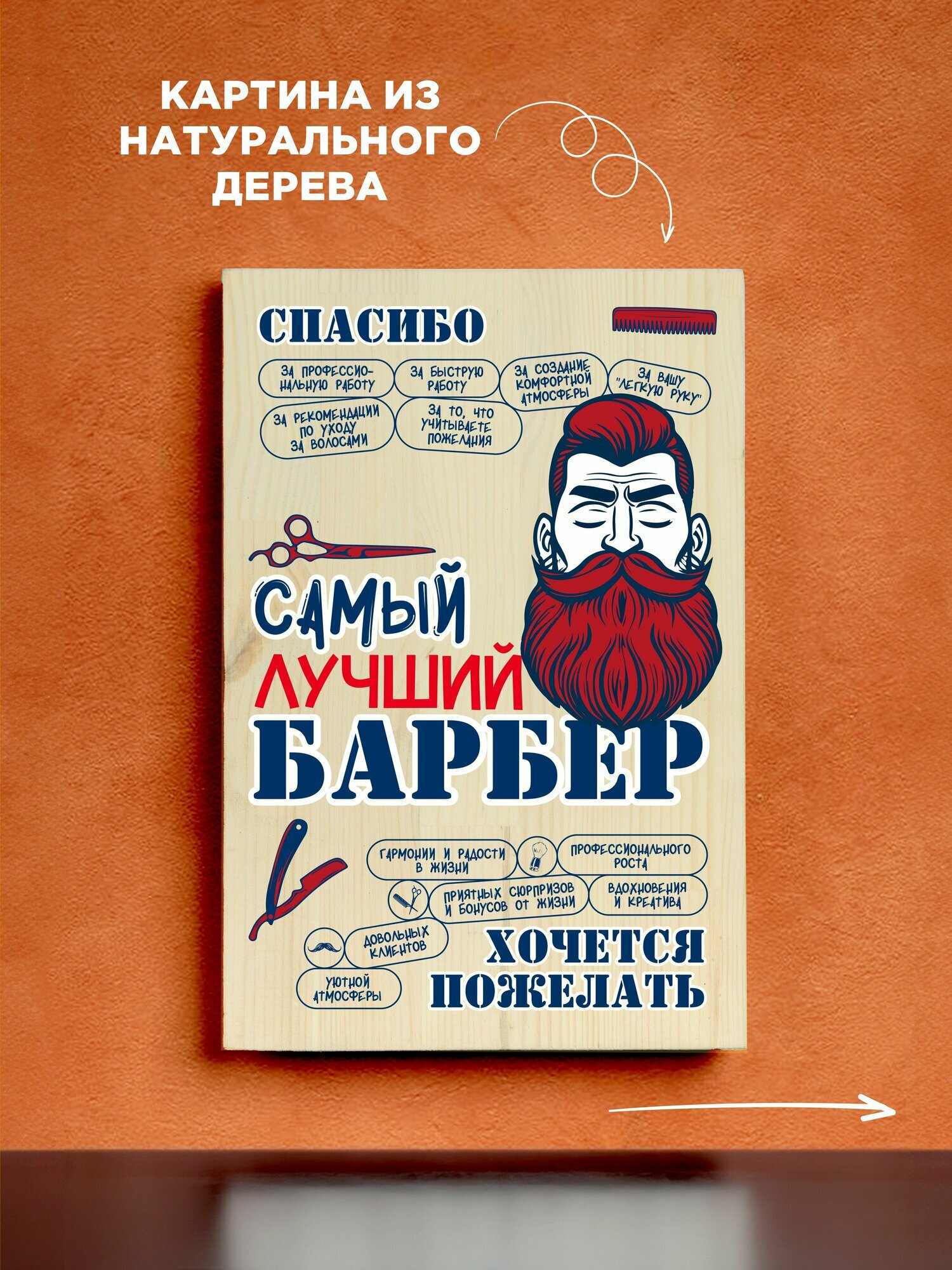 Подарок для барбера, сувенирная деревянная табличка барберу — фото 1
