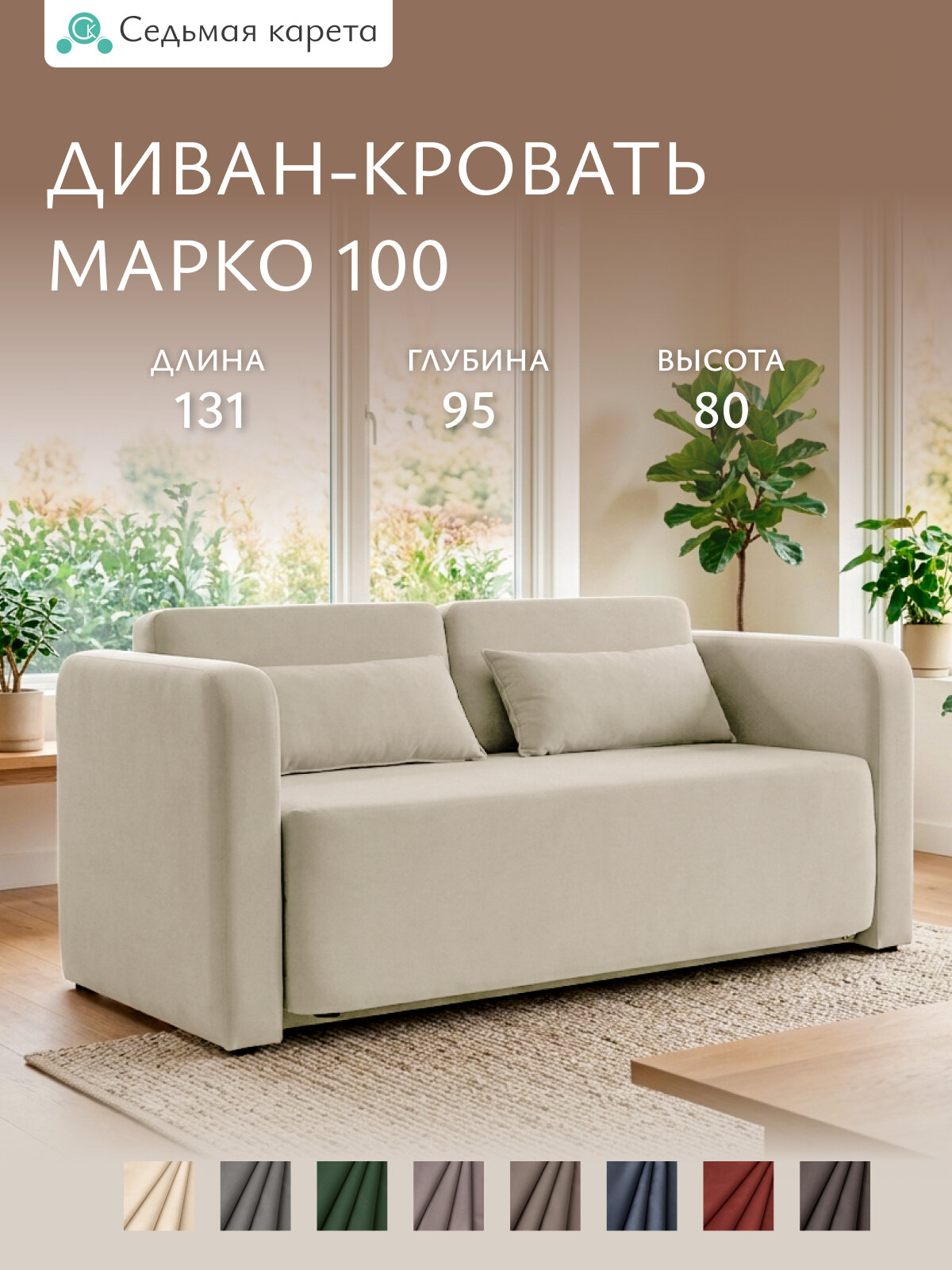 Диван-кровать раскладной Марко 100, 131x95x80 см, светло-бежевый велюр AMIGO BONE, прямой, на кухню, в детскую, для гостиной