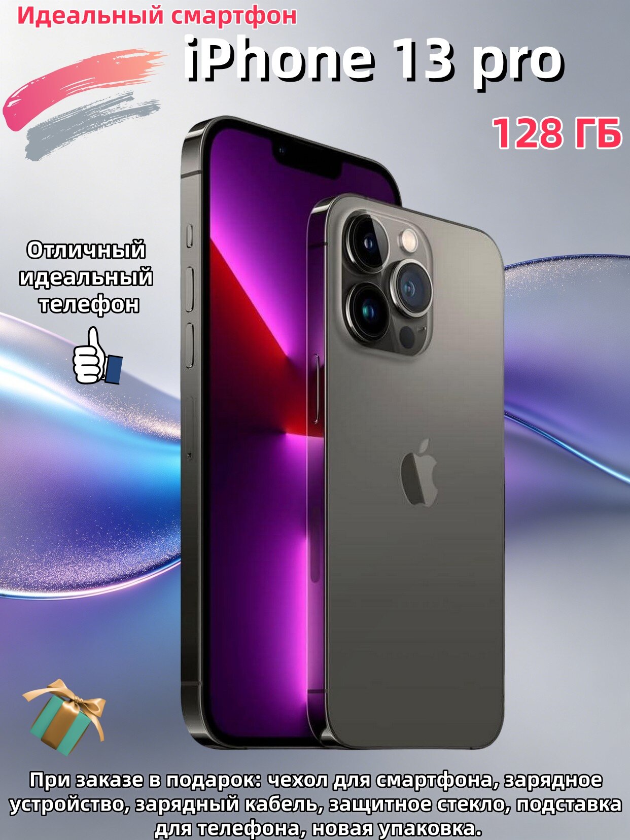 Смартфон Apple iPhone 13 Pro, память 128 ГБ, дисплей OLED 6,1 дюйма, поддержка Nano SIM + eSIM, цвет графит