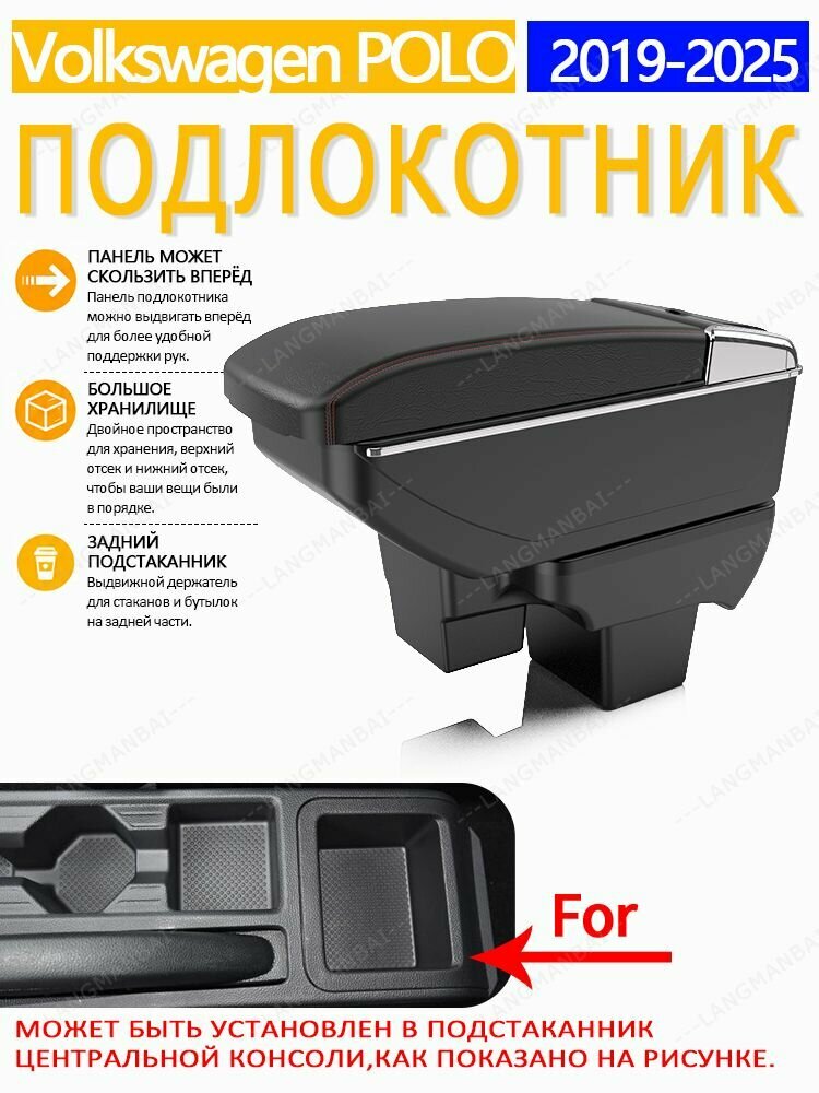 Многофункциональный подлокотник-бокс для автомобилей Volkswagen Polo 2020 2021 2022 2023 2024 годов выпуска