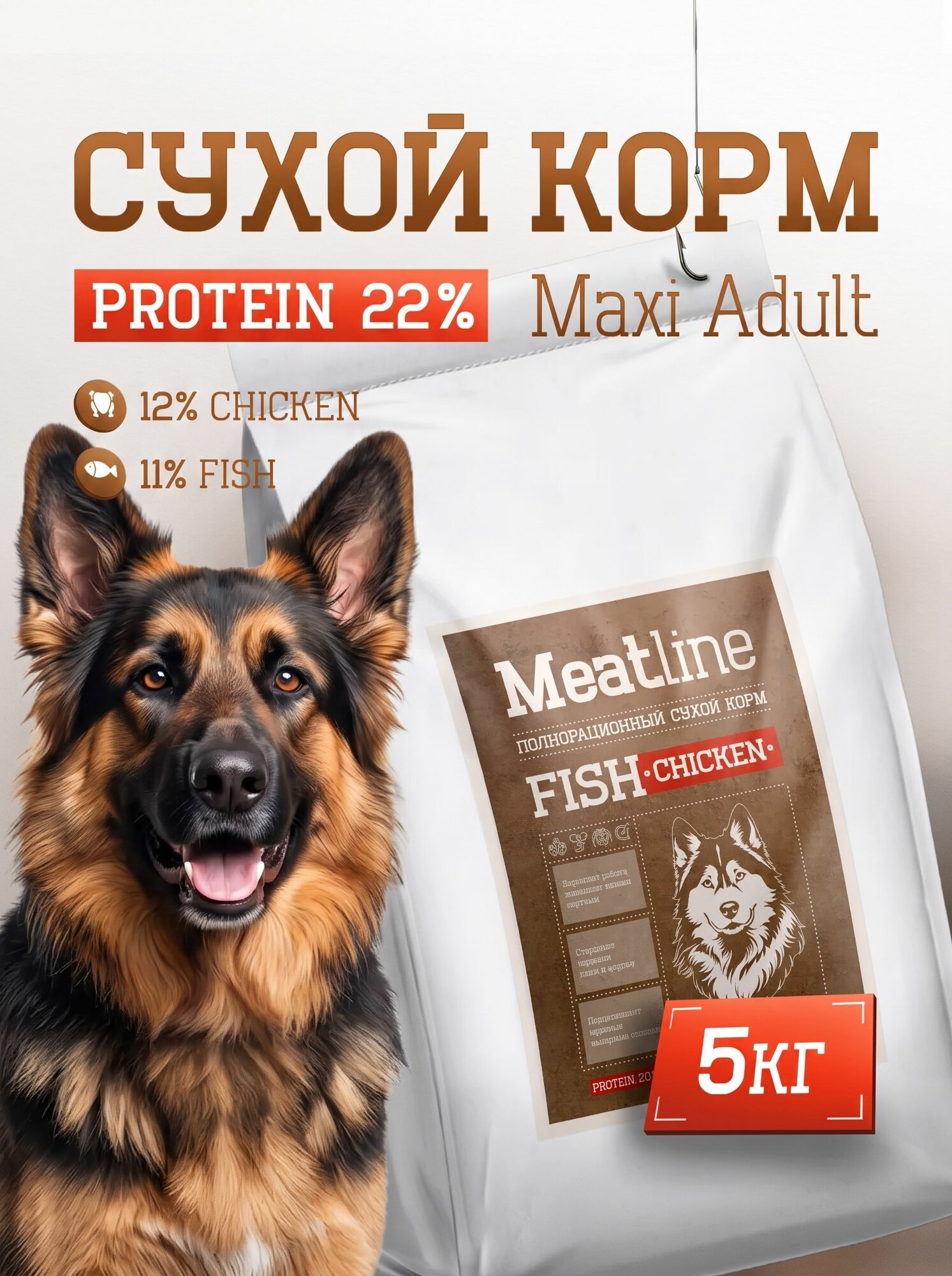 Корм для собак сухой 5 кг Meatline для крупных пород с мясом курицы и рыбы/ протеин 22,2%