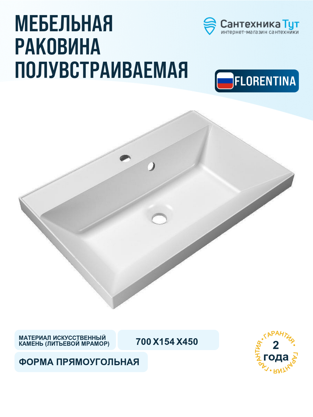 Раковина Florentina Астория 70 10.170.00700.001 Белая, искусственный камень, полувстраиваемая