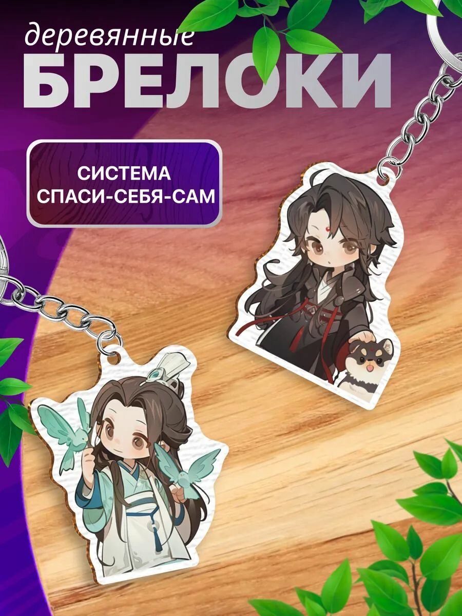 Брелок