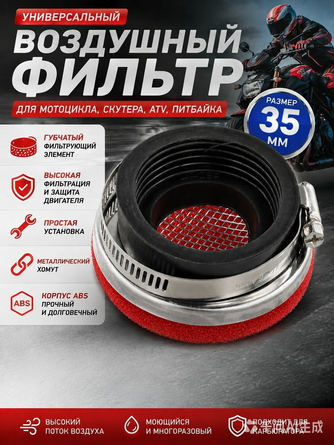 Фильтр воздушный арт. 35MM, 3 шт.