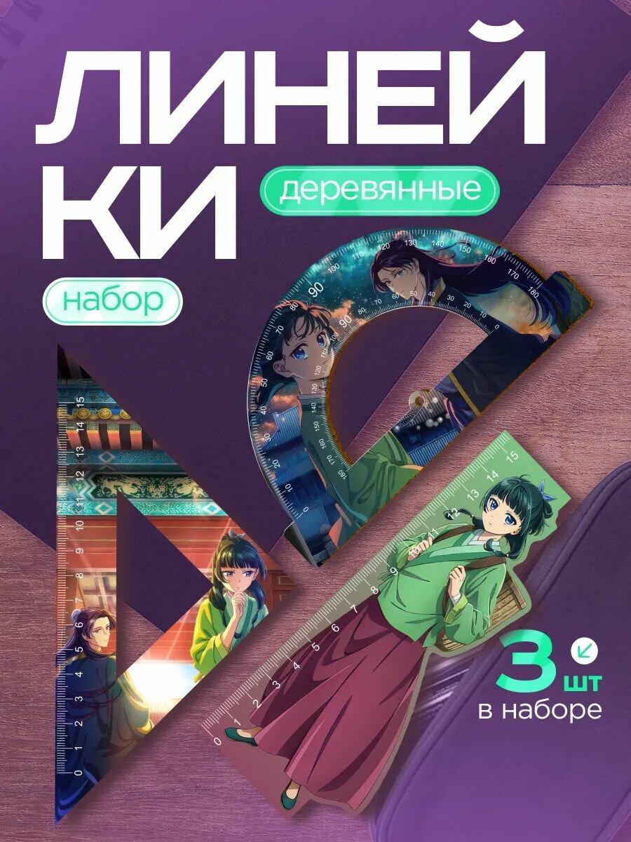 Линейка 15 см набор Монолог Фармацевта