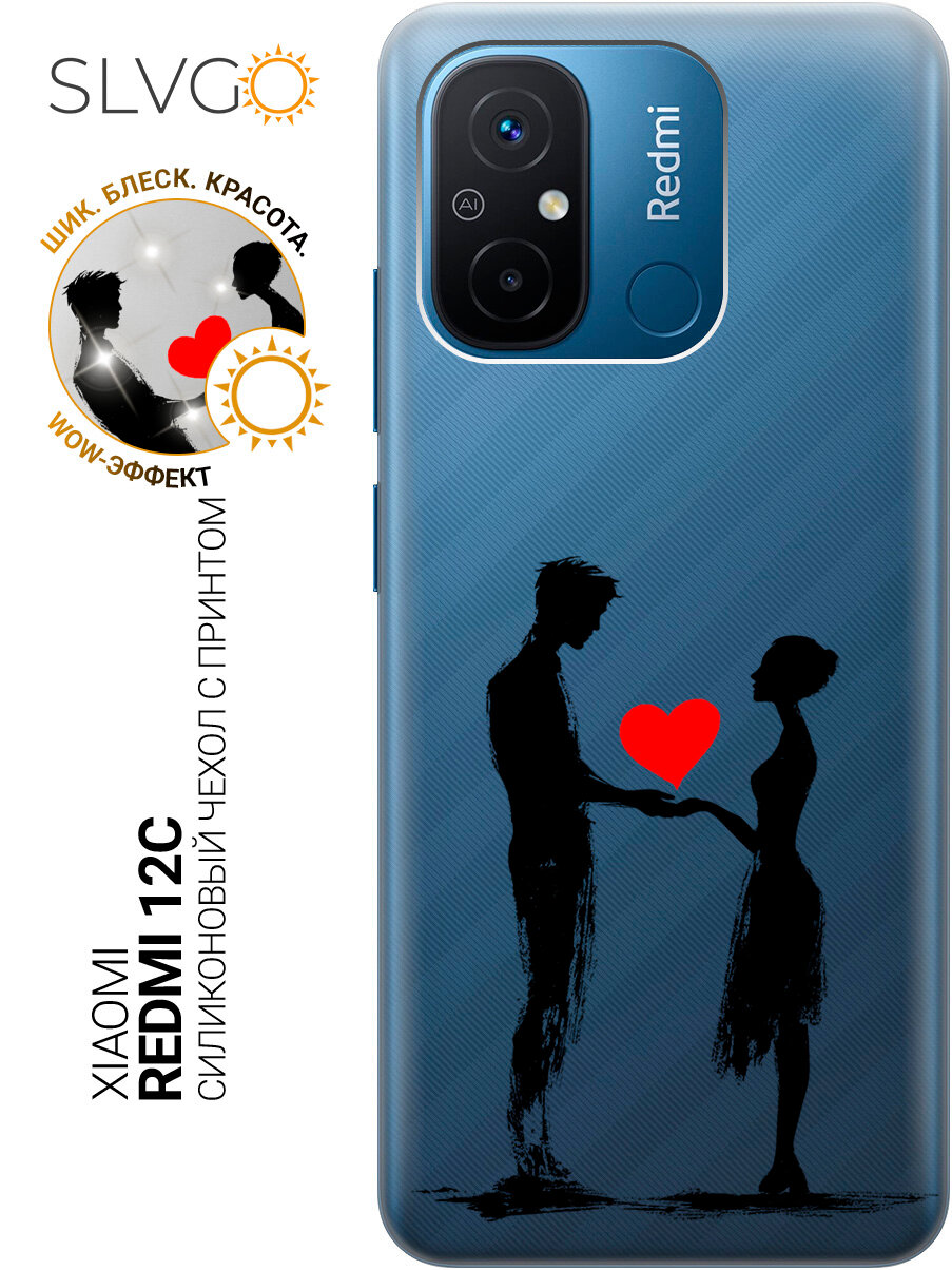 Силиконовый чехол на Xiaomi Redmi 12C с принтом Между нами - огонь сердца, trn