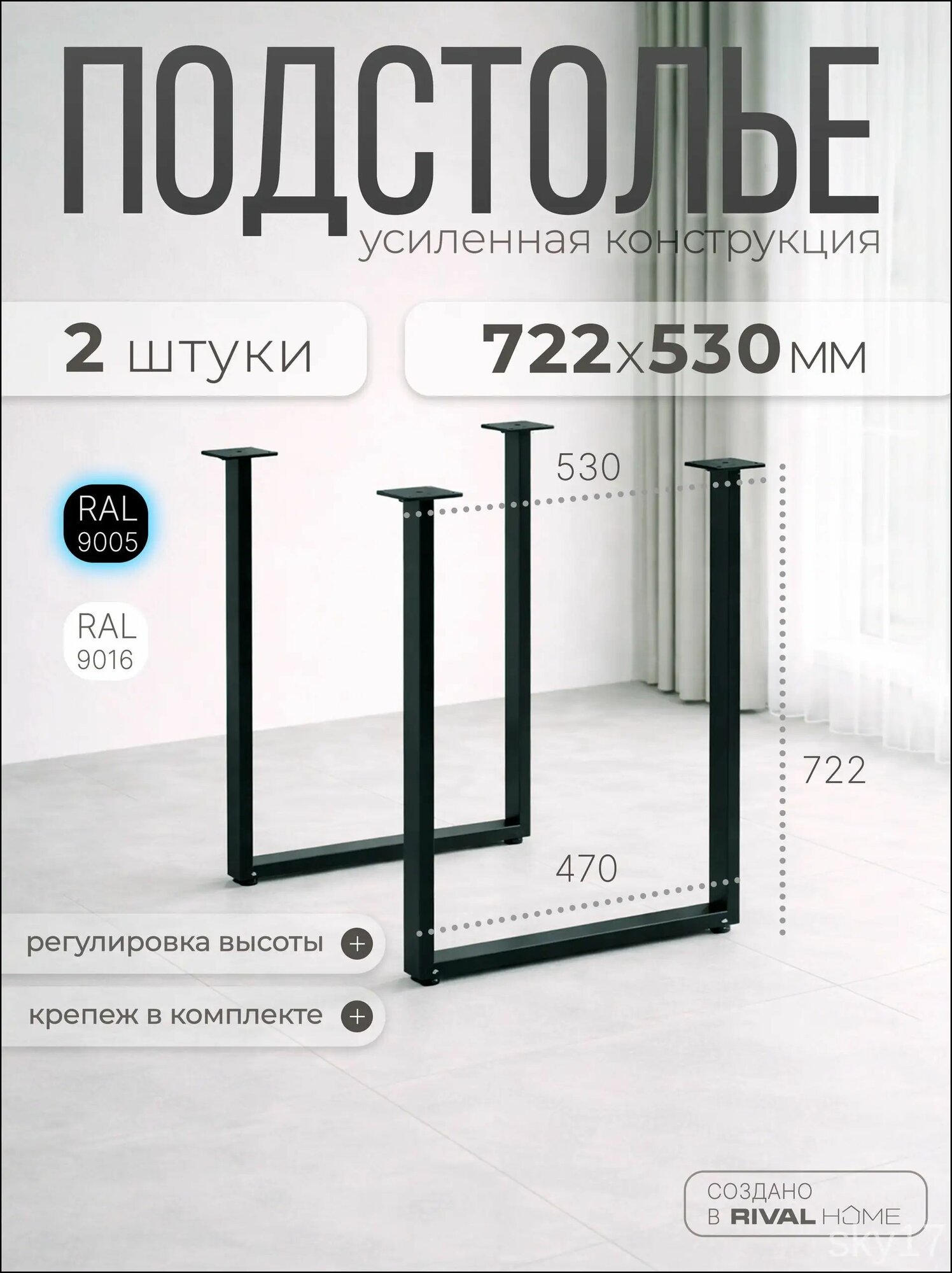 Подстолье для стола металлическое лофт, основание, опора и ножки для стола, мебели черные 2 шт, 72,2 х53