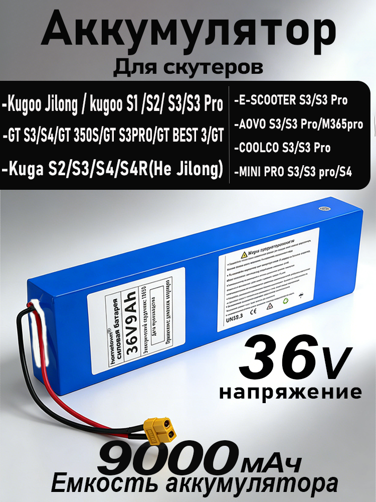 Аккумулятор для электросамоката 36v AOVO M365PRO, Kugoo S2, S3, Micar Sprint S2, S3, Etwow AB-GS04 (10S3P, 36V, 9000mAh)